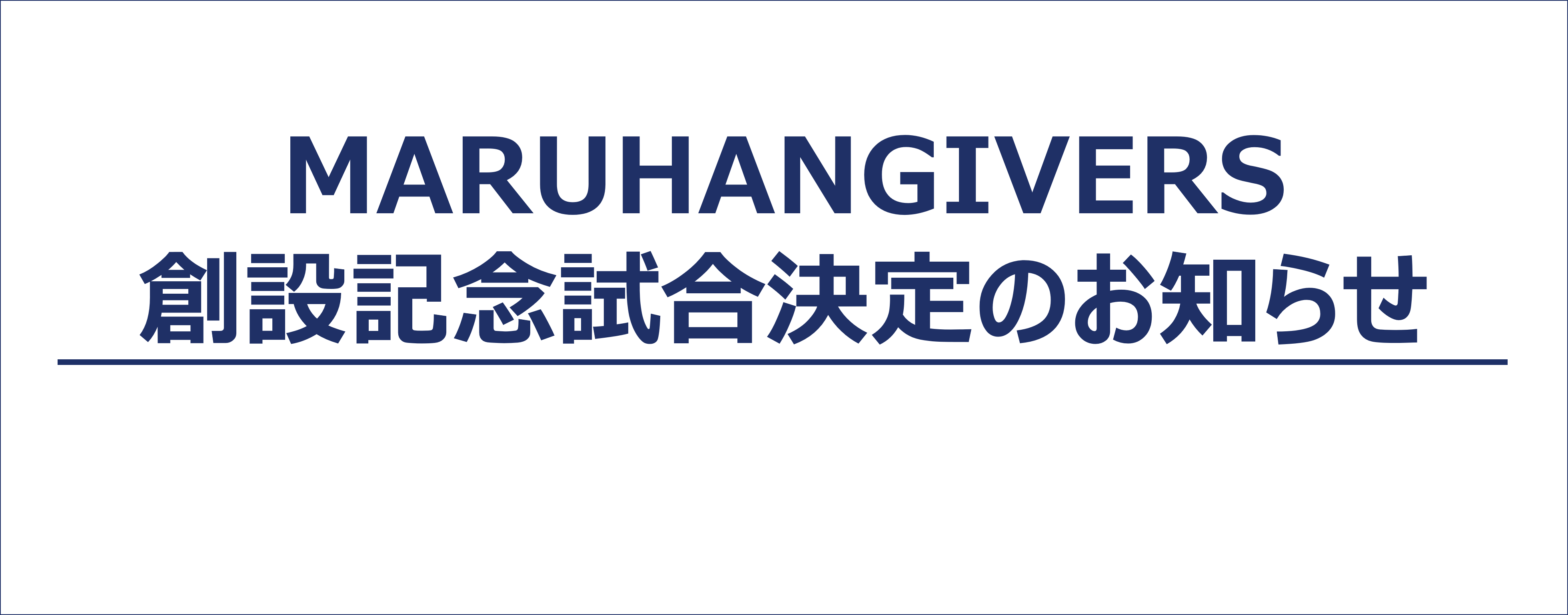 マルハン北日本カンパニー野球部 GIVERS